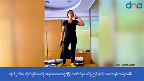 ကိုယ့်ပိုက်ဆံ ကိုယ်ပြန်ထုတ်ဖို့ အရုပ်သေနတ်ကိုင်ပြီး ဘဏ်ထဲမှာ ဝင်ပွဲကြမ်းခဲ့တဲ့ လက်ဘနွန် အမ