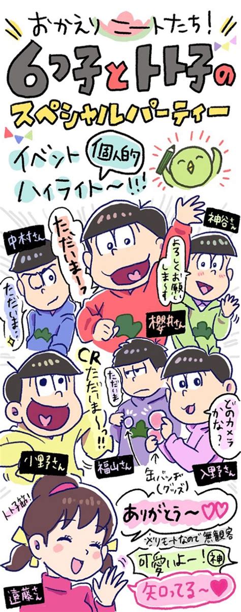 『おそ松さん』第2話を場面カットと一緒に振り返り松♡ 3期放送記念イベントのイラストルポvol1もお届け！ Domani