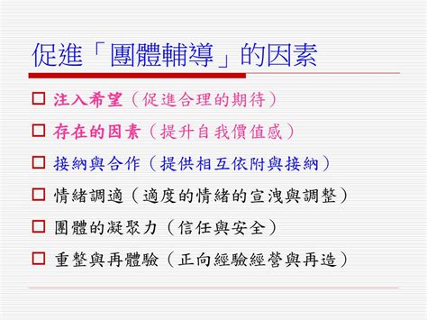 兒 童 團 輔 戴駿瑜 諮商心理師 Ppt Download