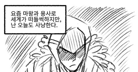 만화 사냥꾼과 슬라임 만화 초록색색종이のマンガ Pixiv