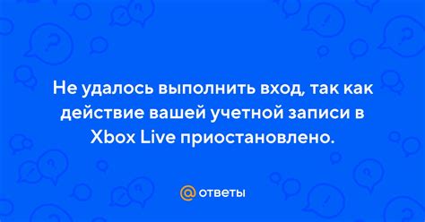 Ответы Mail Не удалось выполнить вход так как действие вашей учетной