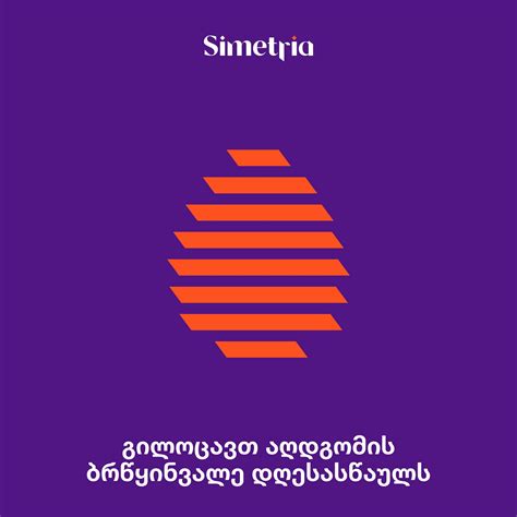 Simetria Park • Simetria Park • სიმეტრია პარკი