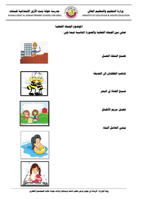 الجملة الفعلية Online Exercise For Live Worksheets
