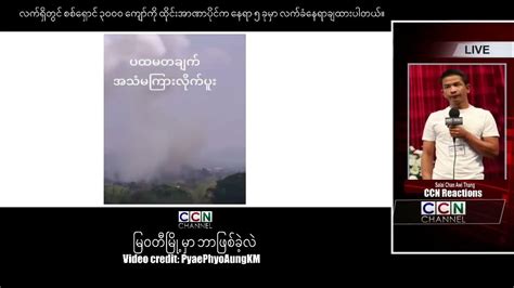 မြဝတီမြို့အခြေအနေ စစ်ရှောင် ၃၀၀၀ ကျော်ကို ထိုင်းအာဏာပိုင်က နေရာ ၅ ခုမှာ လက်ခံနေရာချထား Ccn