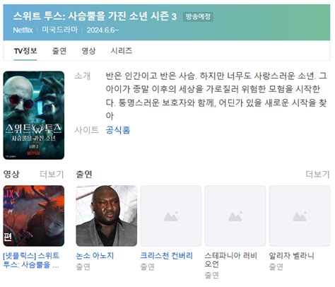 [ 스위트 투스 ] 3시즌 1 8화 [완] 720p 고화질 한글자막