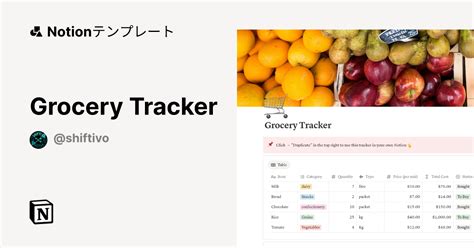 Grocery Trackerテンプレート・作成者：bharathi Notion ノーションマーケットプレイス