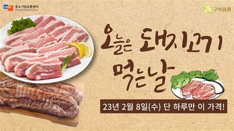 10화 구독달콤이 야심차게 준비한 돼지고기 최저가로 먹는날 Live Youtube