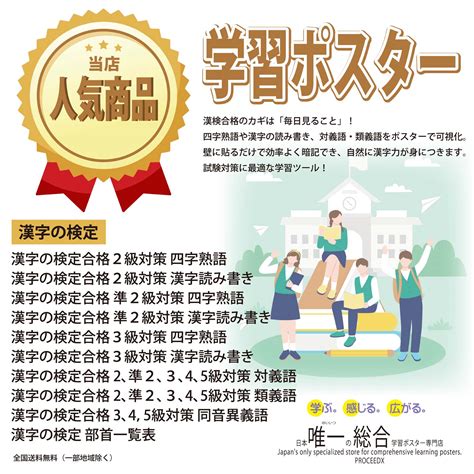 Proceedx漢字の検定合格 準2級対策 四字熟語 A2サイズ 学習ポスター日本製1202