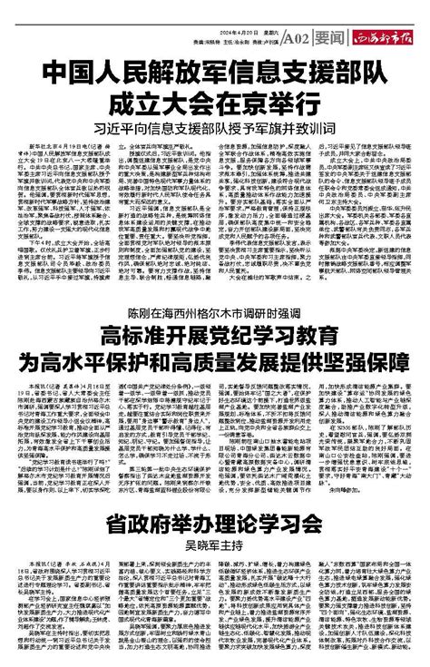 西海都市报数字报 中国人民解放军信息支援部队 成立大会在京举行