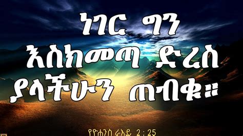 ዘመኑ ቀርቧልና የፀሎት መዝሙር Youtube