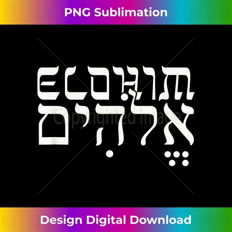 Jehovah Elohim Svg Inspire Uplift