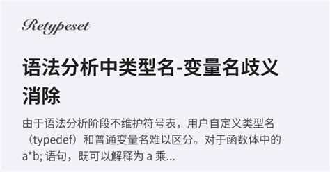 语法分析中类型名 变量名歧义消除 信也のブログ