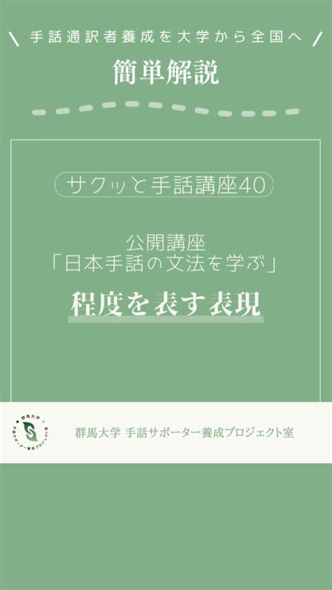 群馬大学手話サポーター養成プロジェクト室 【日本手話実践力育成プログラム】 アドバンスコースについて解説！ ・ こんにちは！ ・ 今回は