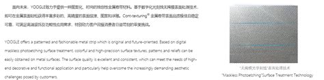 Yoogle Metal金属基新材料科技的创新者｜高亮黑不锈钢卷带｜高导热绝缘铝卷｜高导热绝缘铜带｜绝缘软磁合金带｜高导电耐腐蚀不锈钢带｜耐