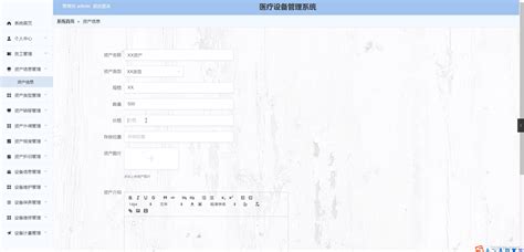 医疗设备管理系统源码开题报告医疗管理系统报告 Csdn博客