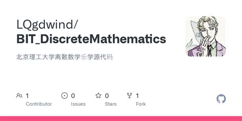 github lqgdwind bit discretemathematics 北京理工大学离散数学乐学源代码