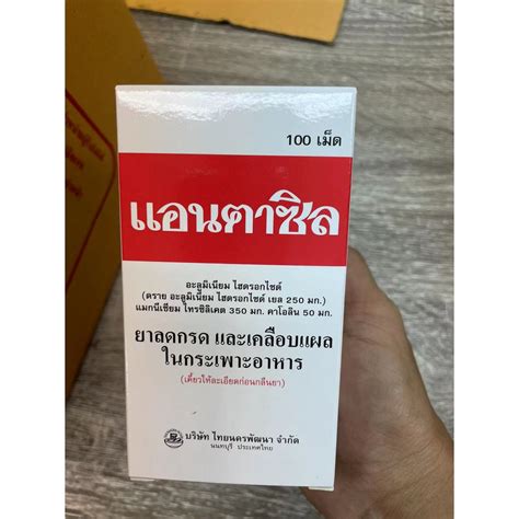 Antacil ถูกที่สุด พร้อมโปรโมชั่น พย 2021 Biggo เช็คราคาง่ายๆ
