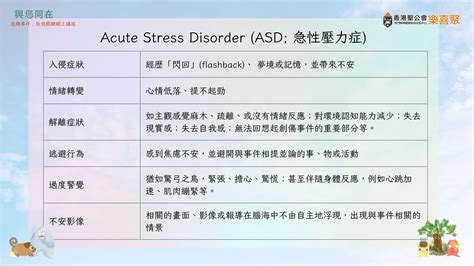 面對重大事故，出現心理壓力及反應，都是正常不過之事。 香港聖公會屯門精神健康綜合社區中心 樂喜聚