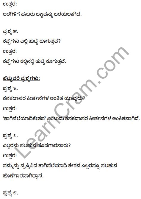 1st Puc Kannada Textbook Answers Sahitya Sanchalana Chapter 5