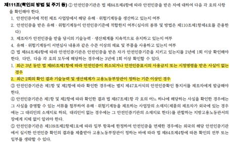 산업안전지도사 기출문제 풀이 288 산업안전보건법 상 안전인증 대상 네이버 블로그