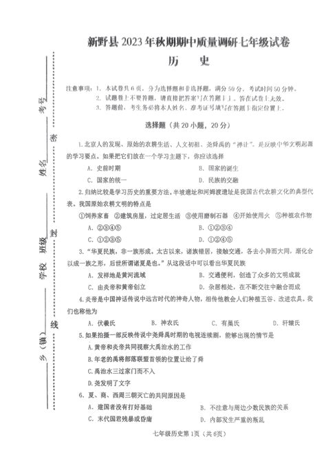 河南省南阳市新野县2023 2024学年七年级上学期11月期中历史试题（图片版 无答案） 21世纪教育网