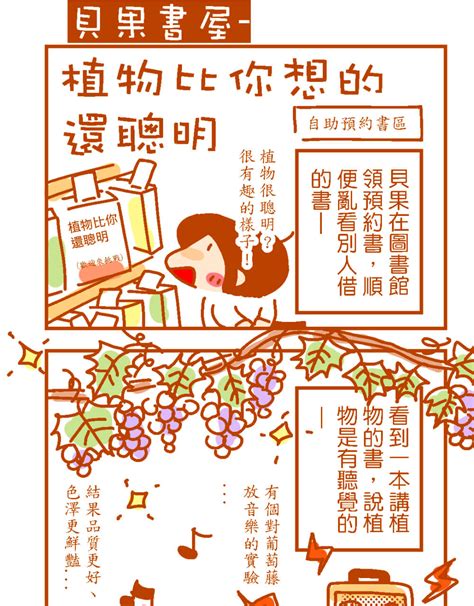 貝果書屋 植物比你想的還聰明