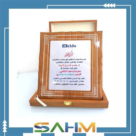 درع خشبي فاخر مع علبة مع الطباعة