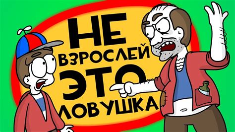 УСТАЛ БЫТЬ ВЗРОСЛЫМ Анимация Youtube