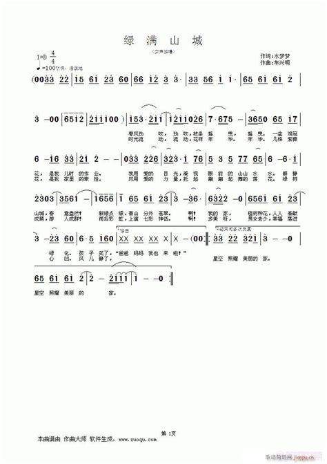 《绿满山城》（词：水梦梦 曲：车兴明） 歌谱简谱网