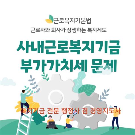 사내근로복지기금 부가가치세 정리 네이버 블로그