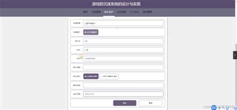 【附源码】java计算机毕业设计游戏防沉迷系统的设计与实现（springbootmysql开题论文）java 手机app防沉迷系统 Csdn博客