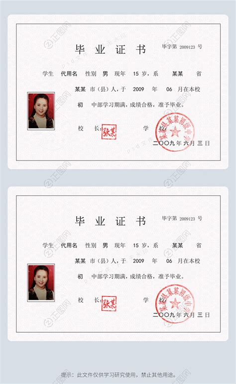 初中毕业证书模板样本下载 花瓣网