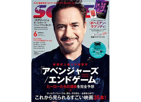 「エンドゲーム」いよいよ公開！アイアンマンことロバート・ダウニー・ジュニアが表紙のscreen6月号発売！ Screen Online