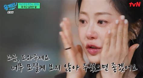 Tvis 고현정 자식 얘기에 눈물 친하지 않아 채울수 없는 지나간 시간” 유퀴즈
