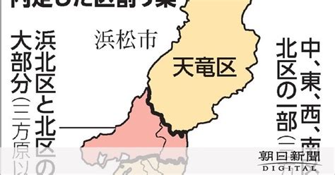 浜松行政区再編3区案で内定 24年前半の実現目指す 静岡県 朝日新聞