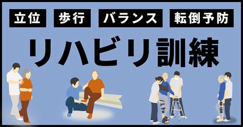 立位・歩行・バランス・転倒予防・リハビリ訓練2日間セミナー 日本通所ケア研究会・福山認知症ケア研究会