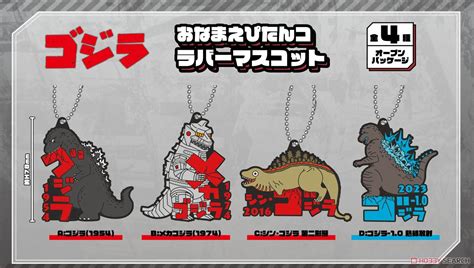 ゴジラ おなまえぴたんコ ラバーマスコット ＜aゴジラ1954＞ キャラクターグッズ その他の画像2