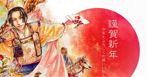 歴史創作 謹賀新年 Kbのマンガ 漫画 創作戦国 黒田家 Pixiv