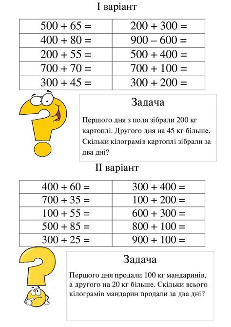 Самостійна робота для учнів 3 класу Інші методичні матеріали Математика