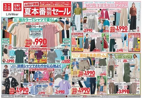 【2023年】ユニクロ セール！開催日程・チラシなど【ユニクロ セール 2023ユニクロ セール チラシユニクロチラシ 過去】 サポブロ
