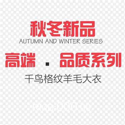 促销艺术字png图片素材下载图片编号7451384 Png素材网