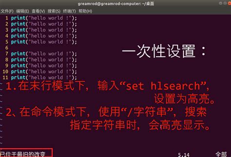 Ubuntu中将vim中查找设置为高亮 Greamrod 博客园