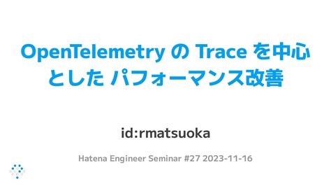 Opentelemetry の Trace を中心としたパフォーマンス改善 Speaker Deck