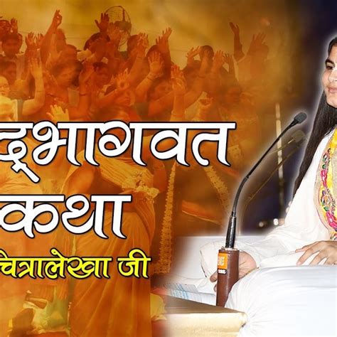 Watch Live Shrimad Bhagwat Katha Day Of Devi Chitralekhaji Religion World