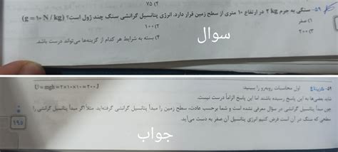 تدریس انرژی پتانسیل گرانشی فیزیک دهم تجربی کنکور آکادمی امروز