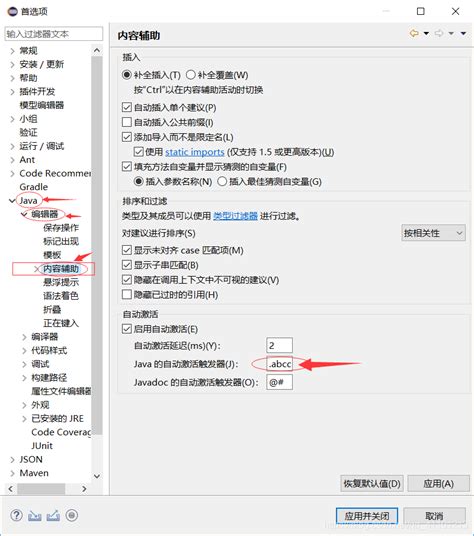Eclipse代码自动提示设置，（同时解决自动补全变量名的问题）。配置eclipse设置空格，等号，回车，左括号等不自动补全详细教程。（适用