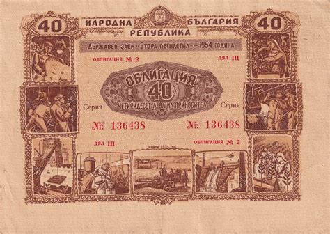 Voucher 40 Leva State Loan Bulgaria Numista