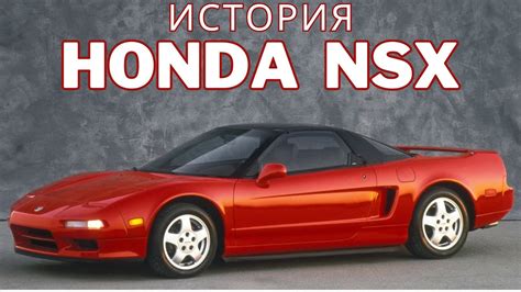 Путь самурая История honda nsx youtube