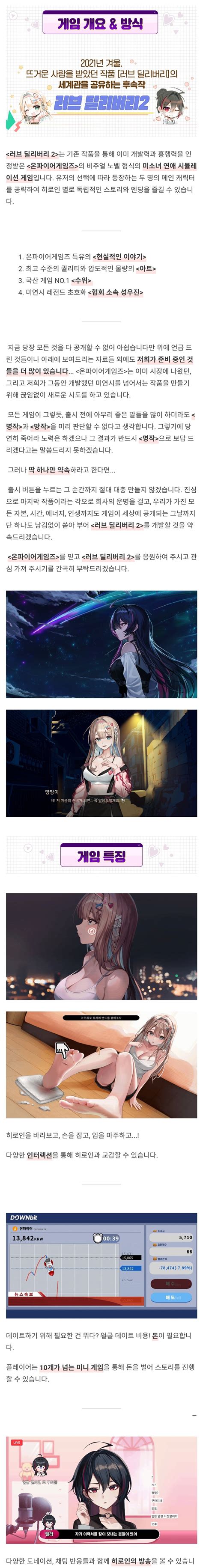 이번 러브딜리버리 2 만의 게임 개요 And방식 치지직 에펨코리아