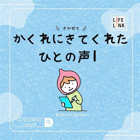 かくれてしまえばいいのです【公式】 いやなことがあったときは、 まだ見ぬおいしいものをさがすたびにでてみる。。 そんなすごしかたも